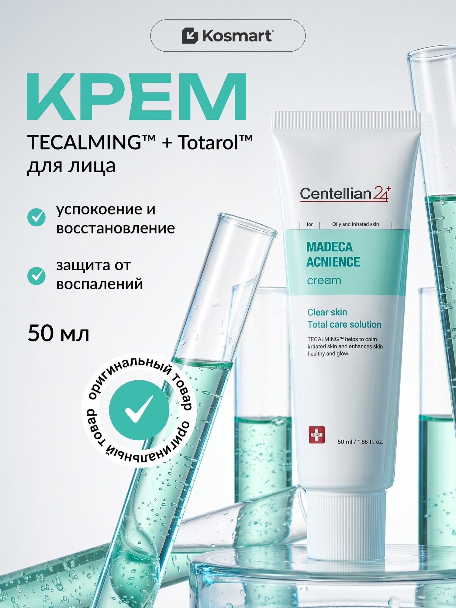 Центеллиан24 Противовоспалительный крем с экстрактом центеллы 50 мл. Centellian24 Madeca Acnience Cream