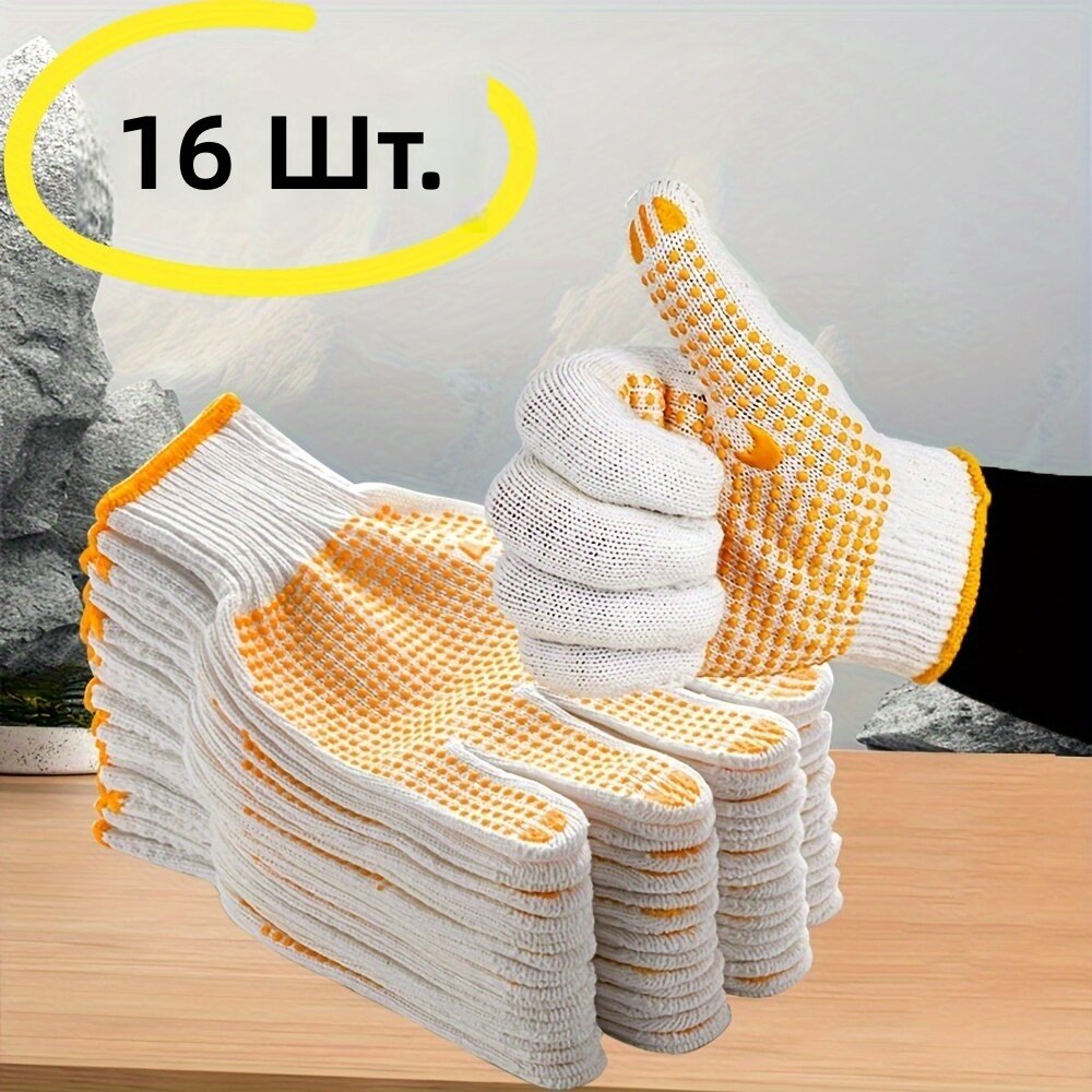 Перчатки нейлоновые дышащие гранулированные желтые, 16 шт (8 пар), универсальные для дома и улицы, унисекс, универсальный размер, для кемпинга, рыбалки и уборки