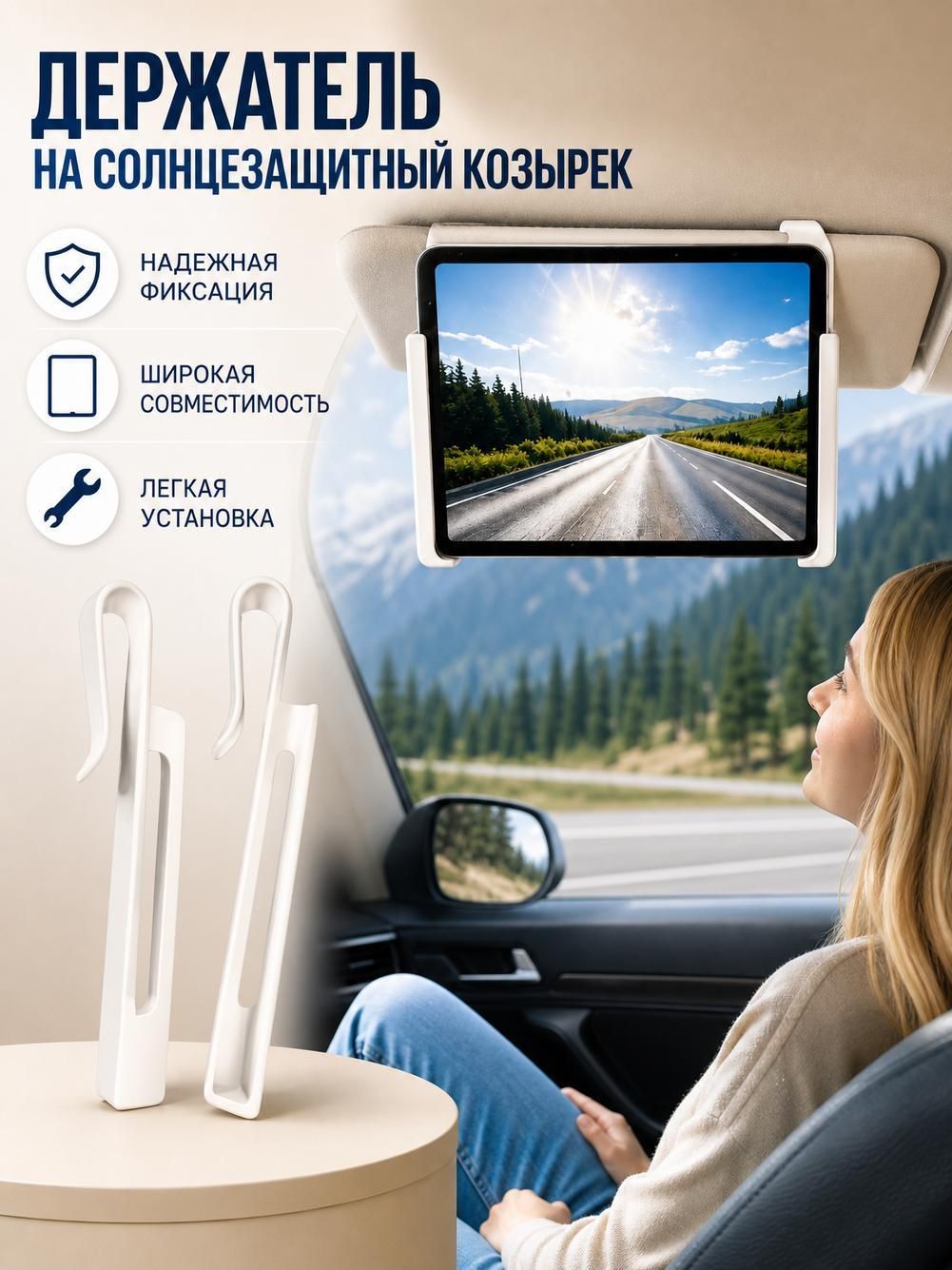 Держатель автомобильный на козырек для планшета, белый, комплект из 2 шт