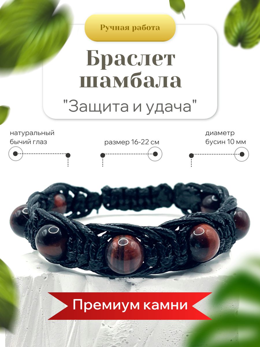 Плетеный браслет, бычий глаз, гематит