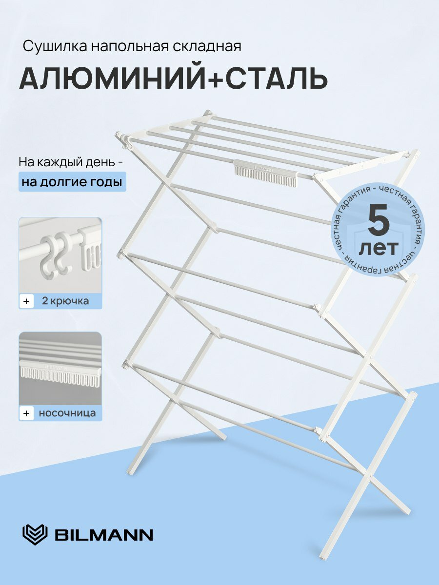 Сушилка для белья напольная складная BILMANN, вертикальная с толстыми прутьями, металлическая компактная, 78 х 37 х 100 см