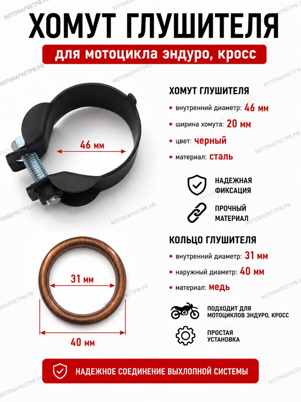 Хомут глушителя 46 мм для мотоцикла Эндуро Кросс, крепление выхлопной трубы, с медным уплотнительным кольцом 3140 мм, комплект черный