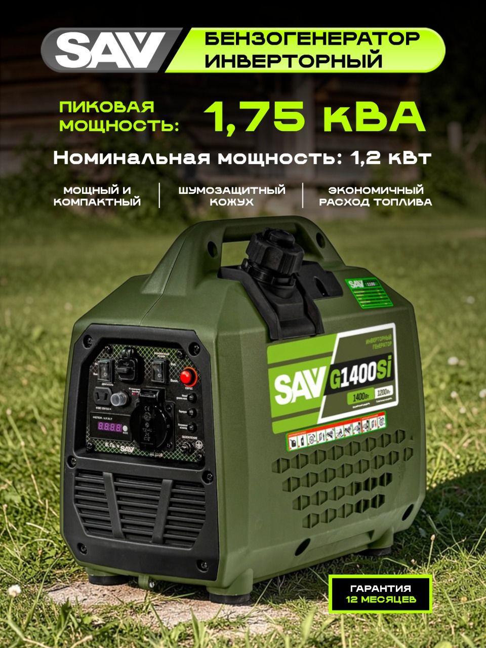 Генератор инверторный 1,750 кВа SAV G1400Si