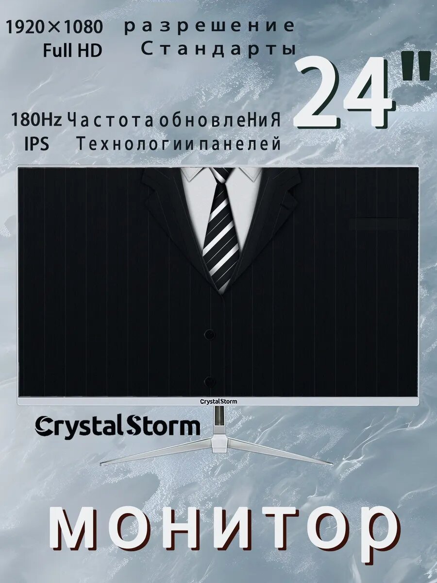 Монитор CrystalStorm, диагональ 24", 1920 x 1080 пикселей, 180Гц, матовый, белый