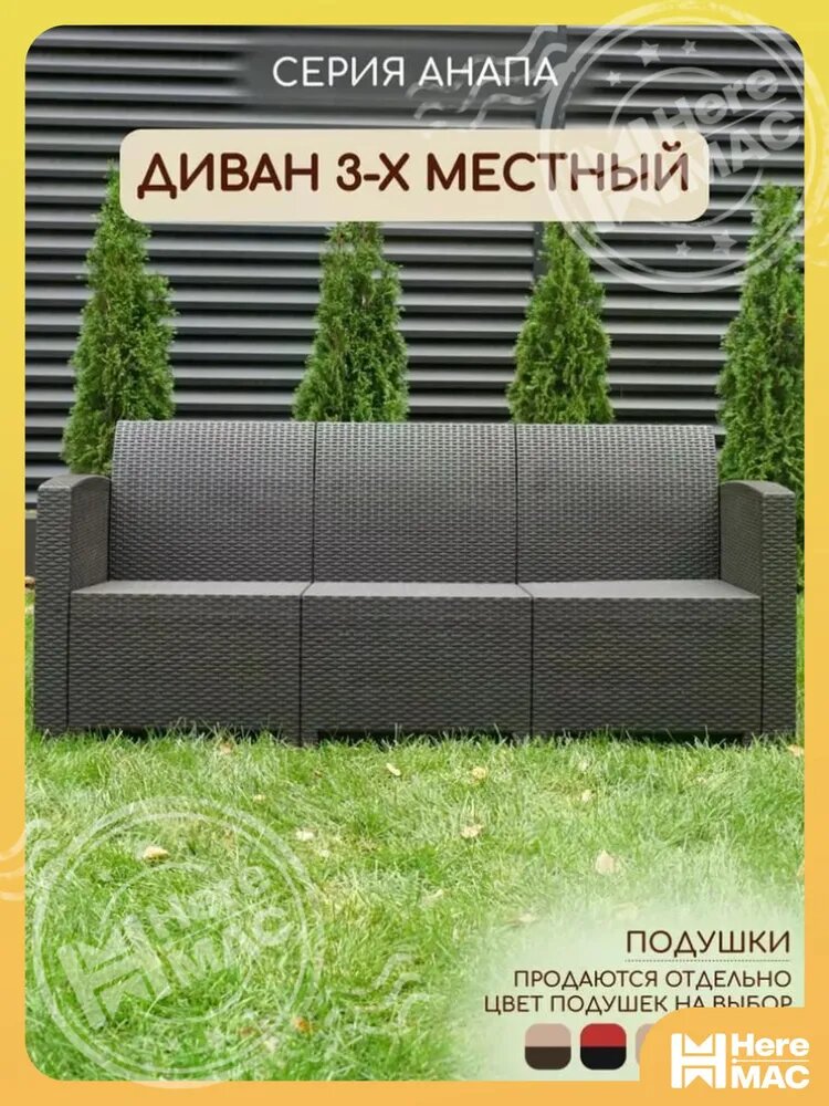 HereMAC Садовый диван Полипропилен, 172х64х75 см