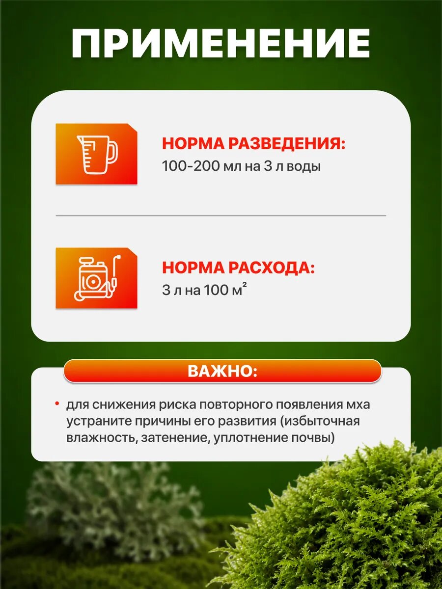 Август Мохофф от мха и сорняков, 100мл — фото 1