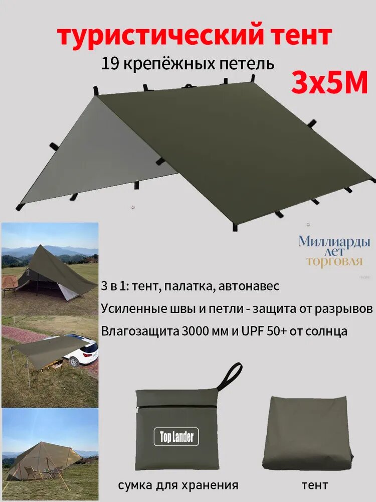 Многофункциональный туристический тент 3x5 м, 19 люверсов, водо- и солнцезащитный, для кемпинга, садовый, автомобильный, гамак туристический, походный