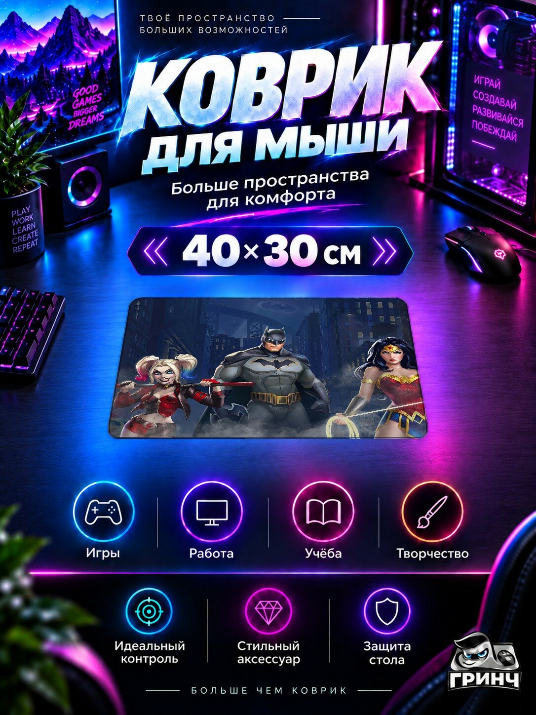 Игровой коврик для мыши 40×30 см — DC Comics / ДиСи Комикс — Dc Heroes And Villains