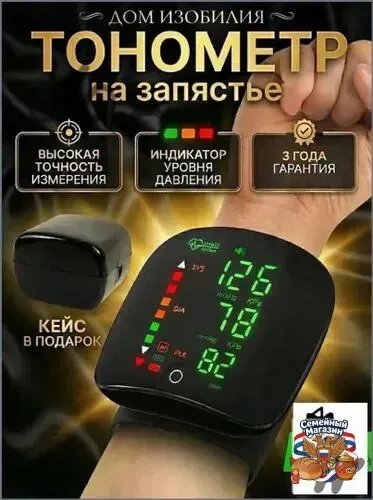 Кардиомонитор на запястье белый, высокая точность измерения, индикатор уровня давления, 3 года гарантия