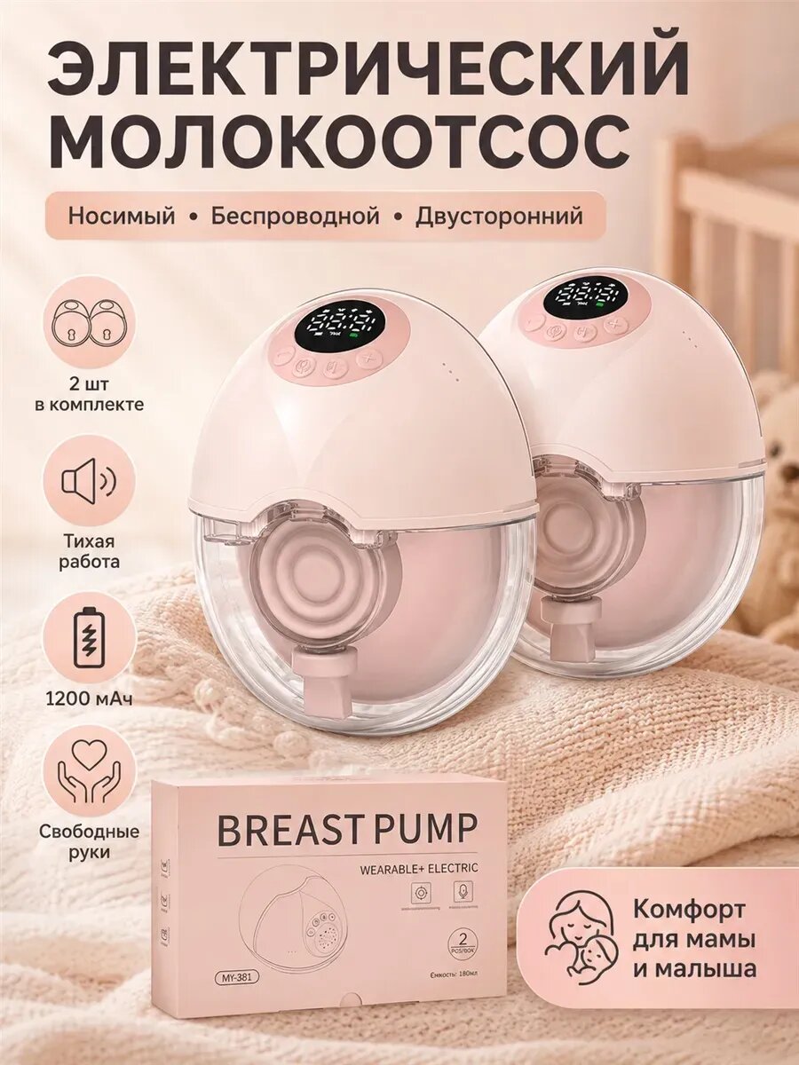 Молокоотсос dr isla