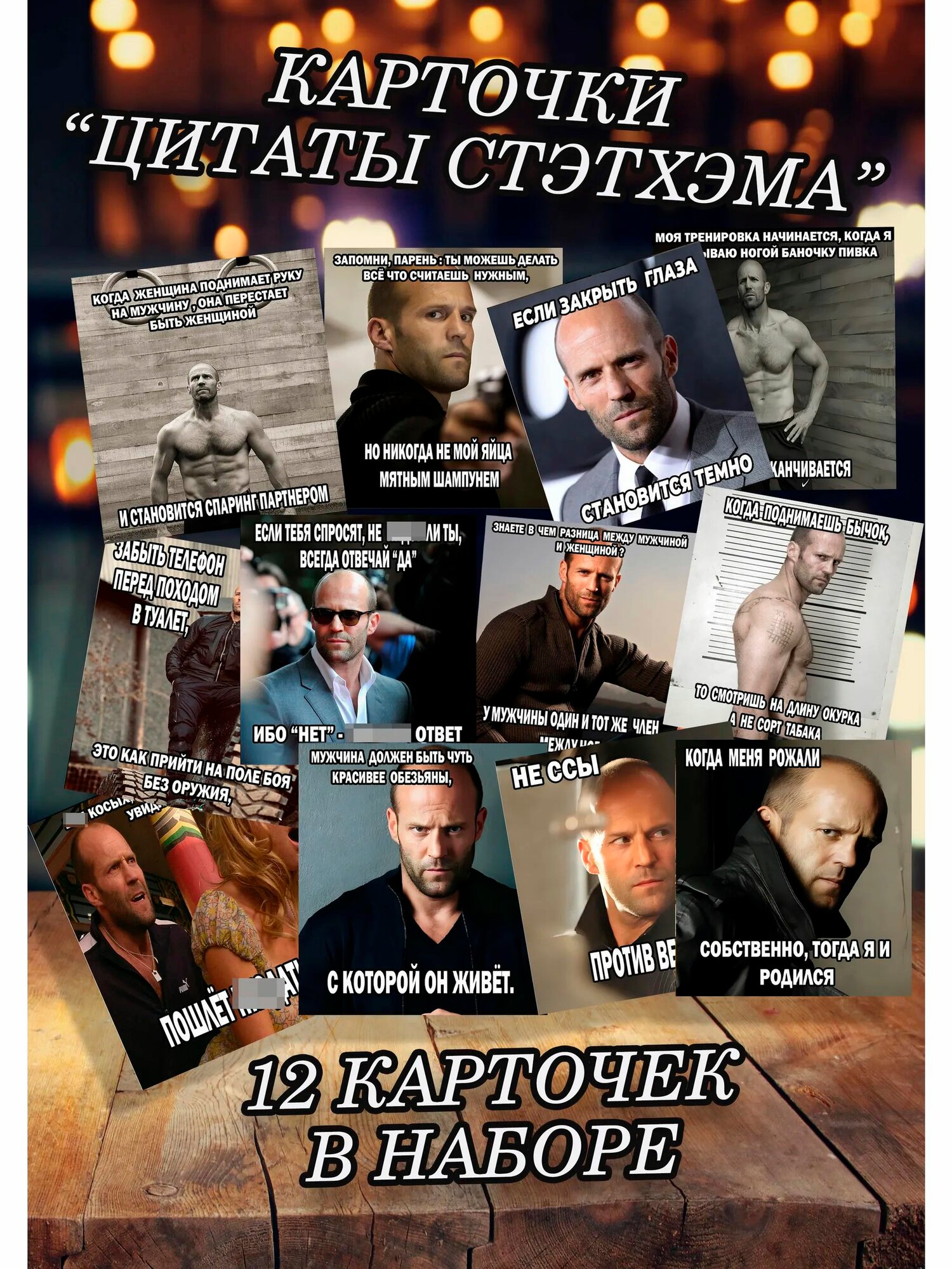 Карточки Ламинированные цитаты Стетхема 12 шт.
