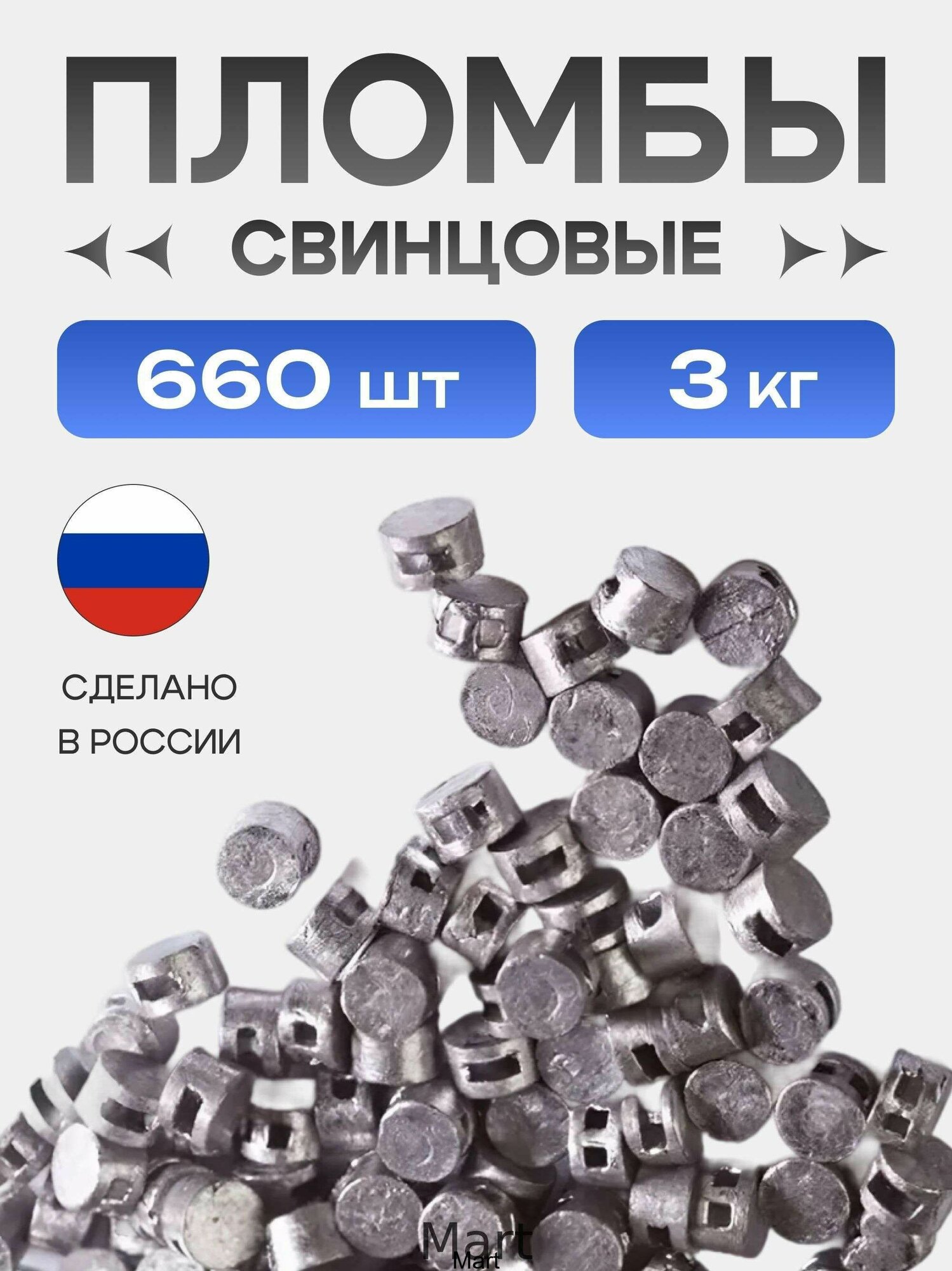 Пломбы свинцовые. Упаковка 3 кг.
