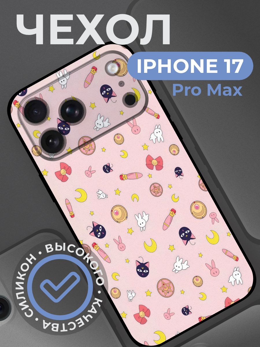 Чехол на iphone 17 pro max с принтом Сейлор Мун