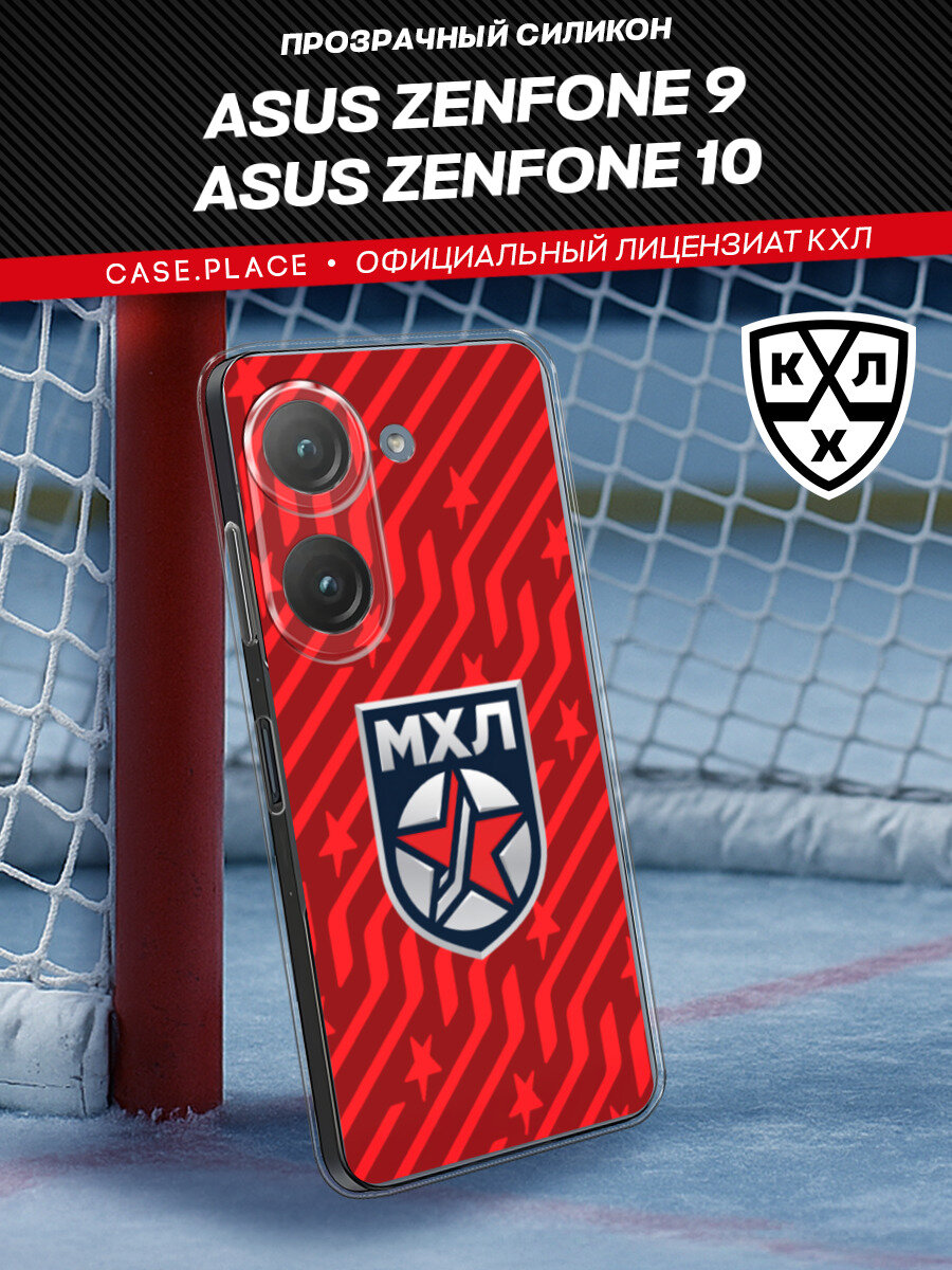 Чехол на Asus ZenFone 9/ZenFone 10 / Асус Зенфон 9/Зенфон 10 с принтом КХЛ МХЛ с красным фоном, прозрачный