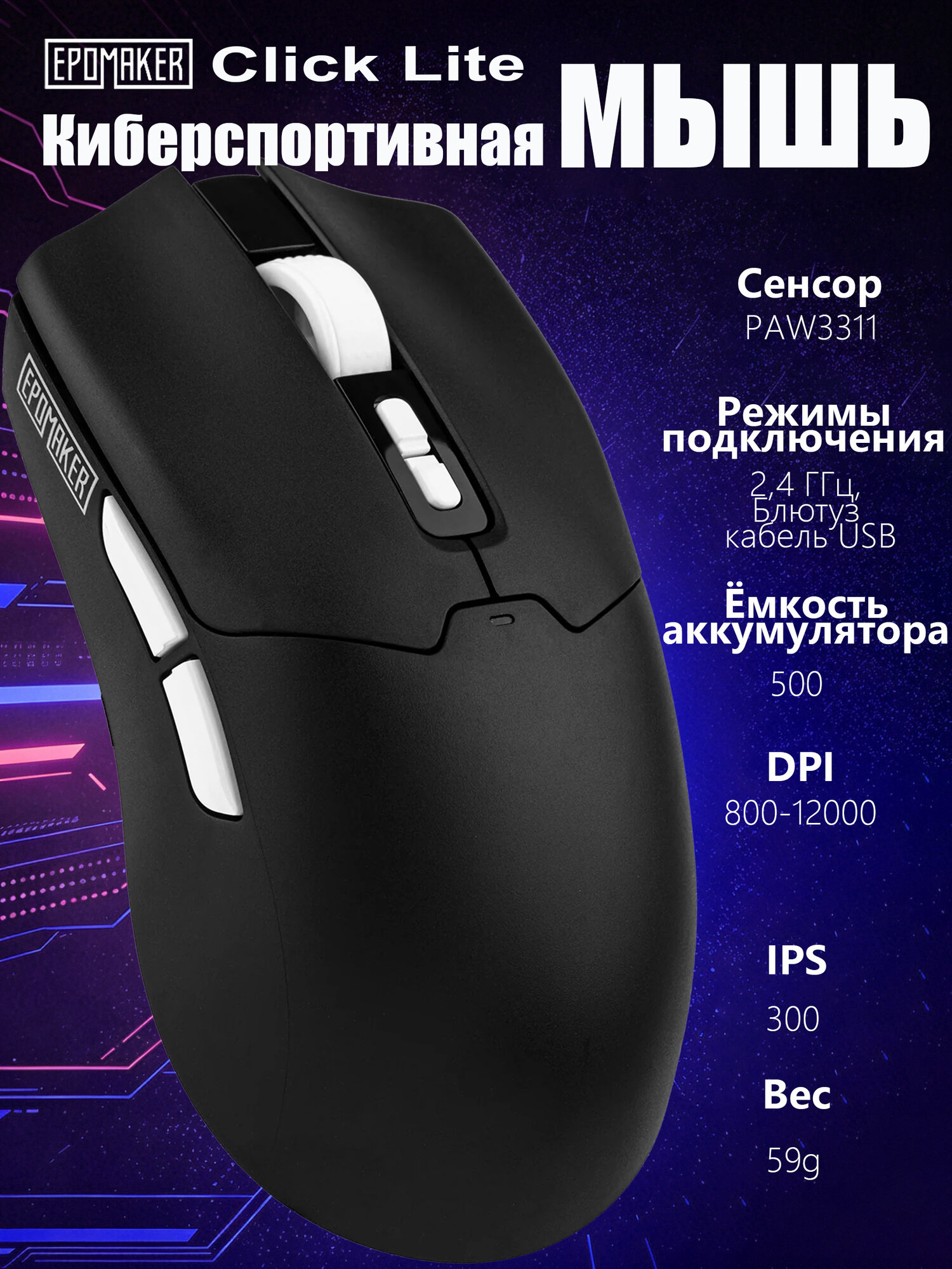EPOMAKER Игровая мышь беспроводная EPOMAKER Click Lite Беспроводная Игровая Мышь: 3-режима подключения (2.4G/Bluetooth/USB), Датчик PAW3311 (24000 DPI), 5 программируемых кнопок, Ультралёгкая 59г, Аккумулятор 500mAh (78 часов, черный, темно-серый