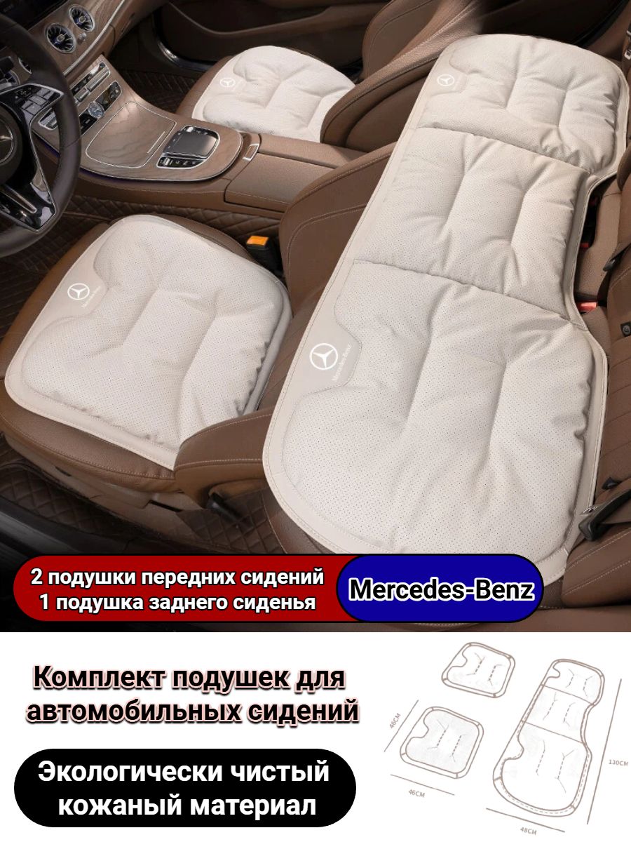 Подушка автомобильная На сиденье, Экокожа, 3 шт.