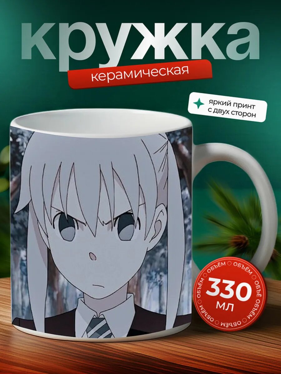 Кружка Спасённая душа аниме 2,