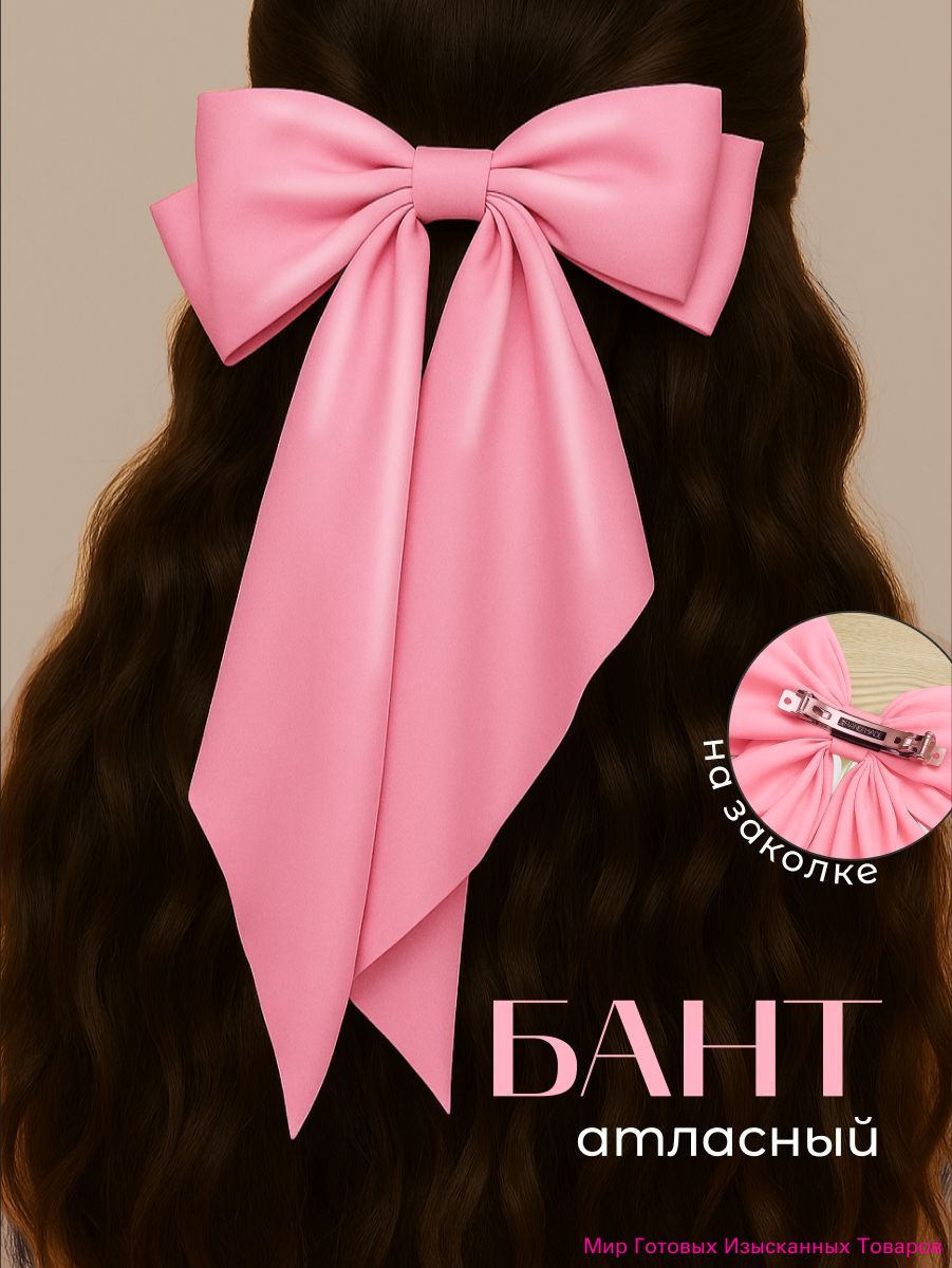 Бант для волос
