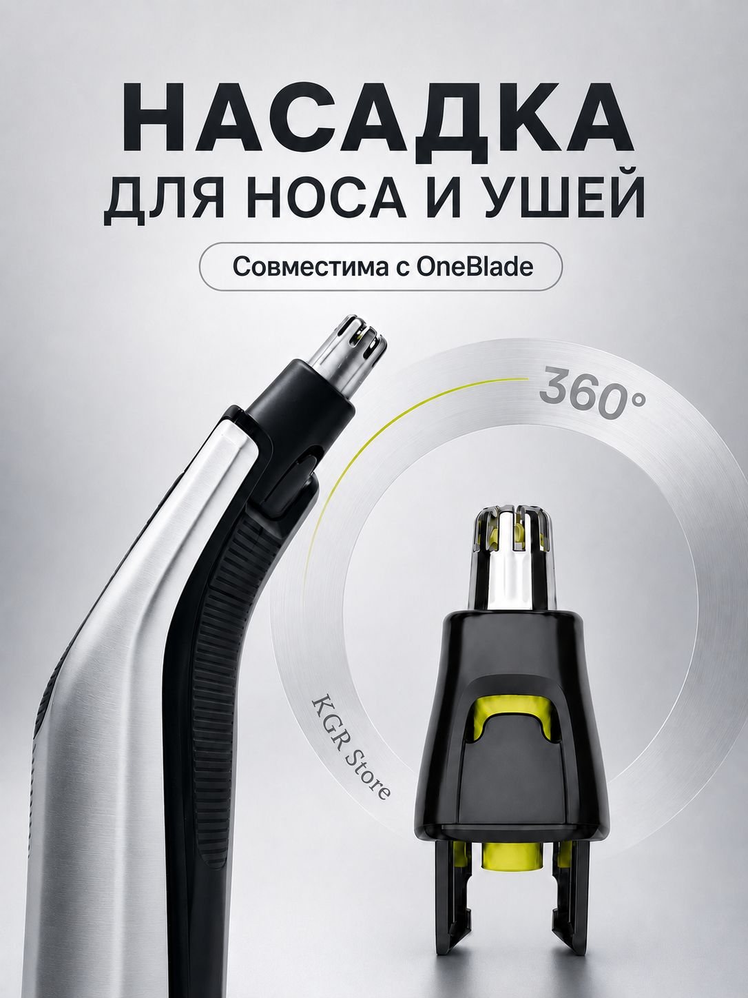 Насадка для носа и ушей для триммера Philips OneBlade