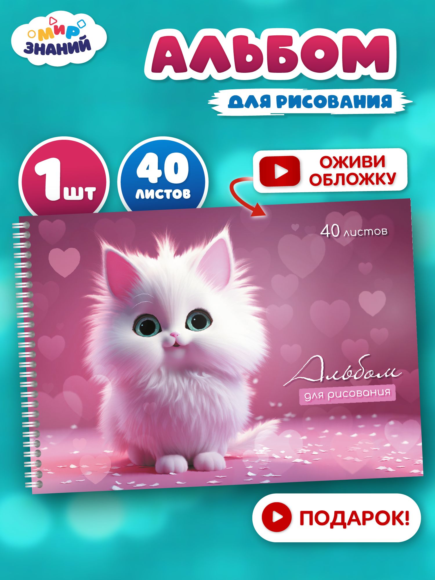 Альбом для рисования для девочек 40 листов на пружине А4 1шт