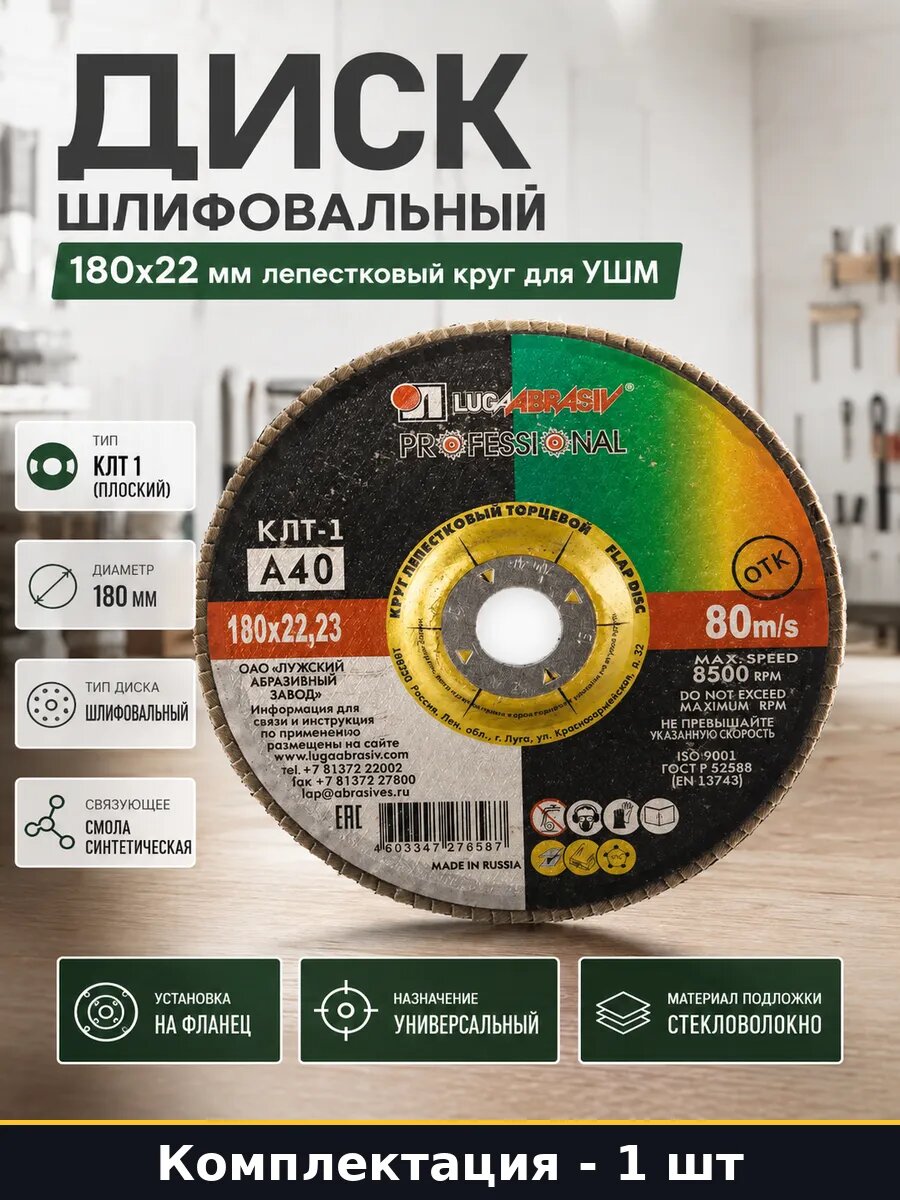 Диск шлифовальный 180х22 мм лепестковый круг для УШМ
