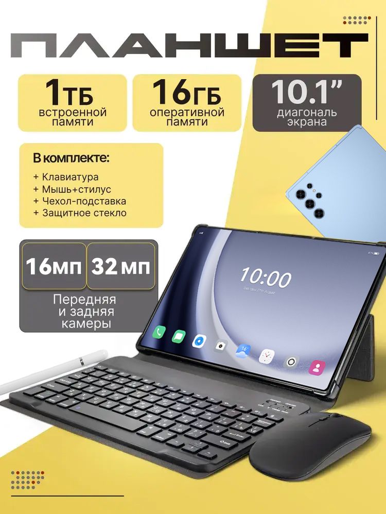 Планшет Samsumg Galxay G26 Ultra, 10.1" 16 ГБ/1024 ГБ, синий