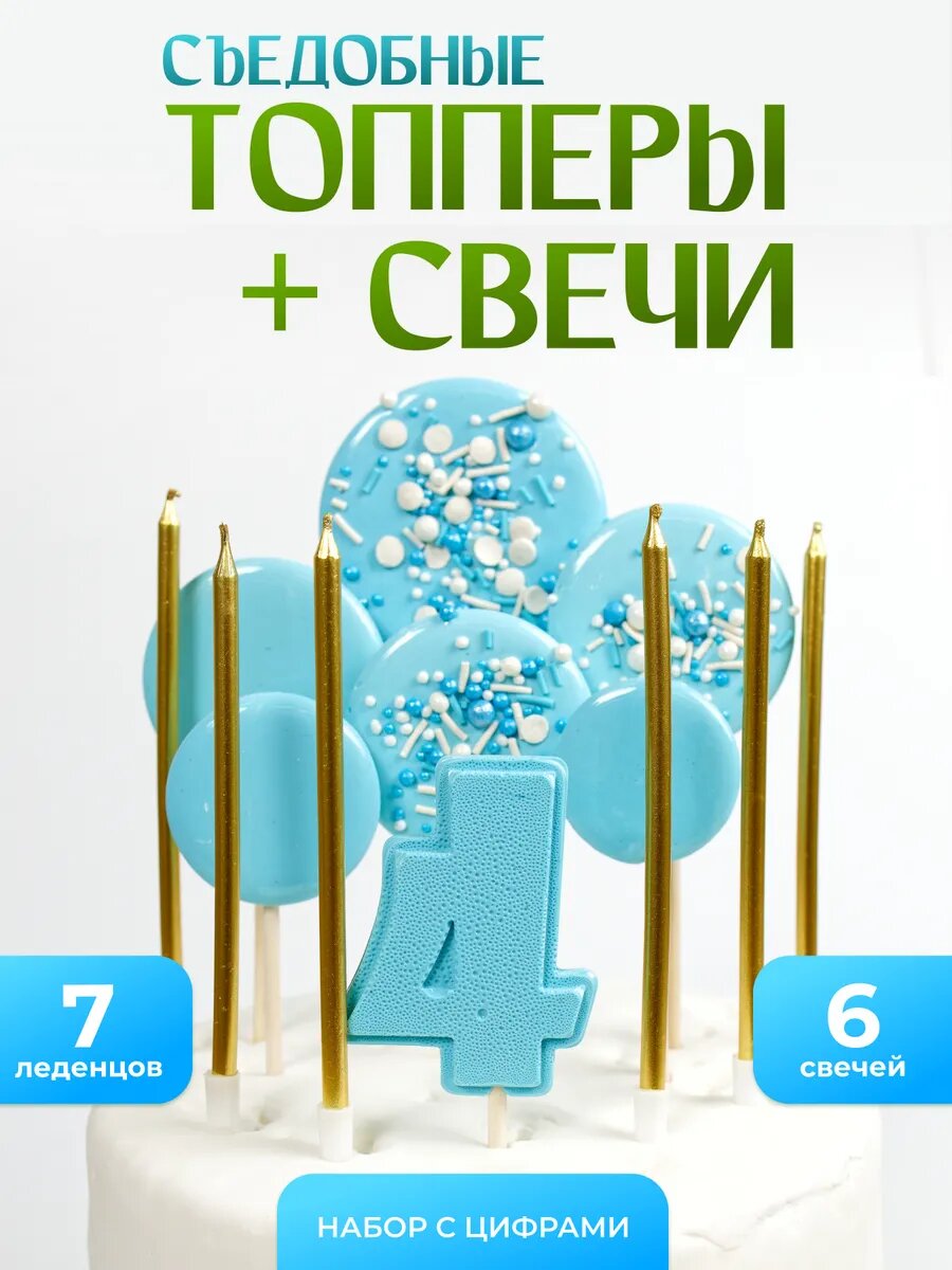 Топпер на торт 4 года
