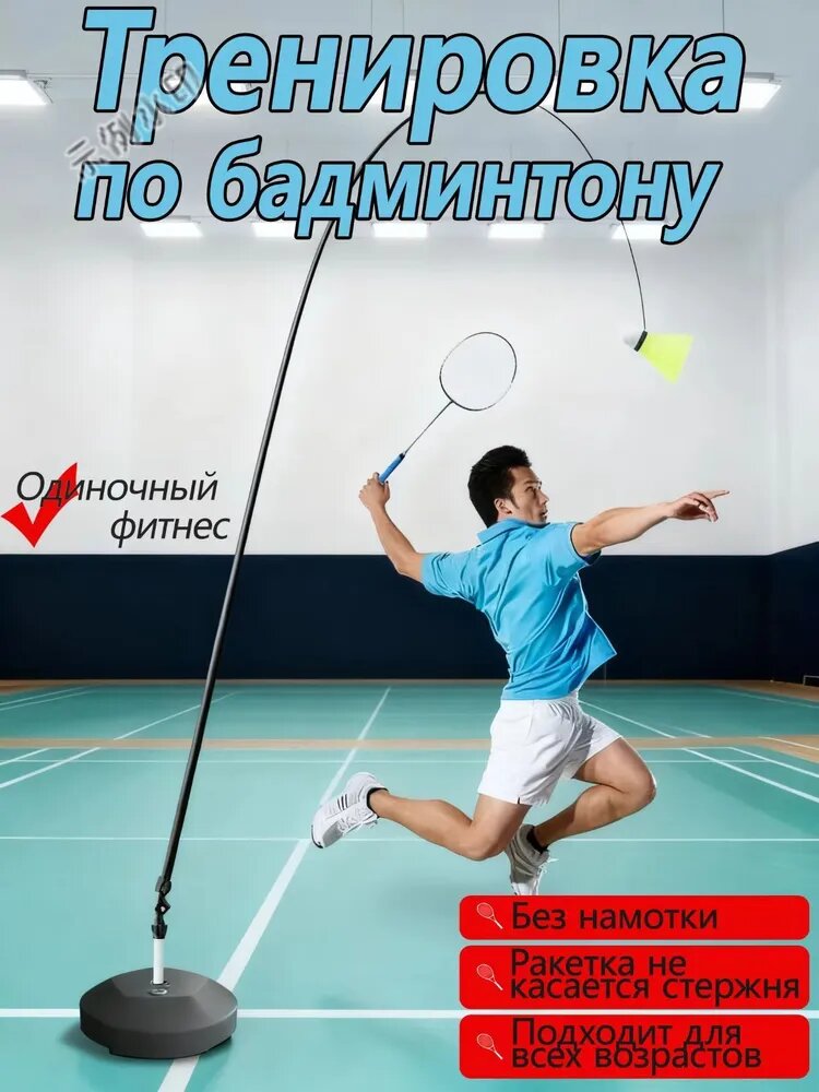 Набор для бадминтона