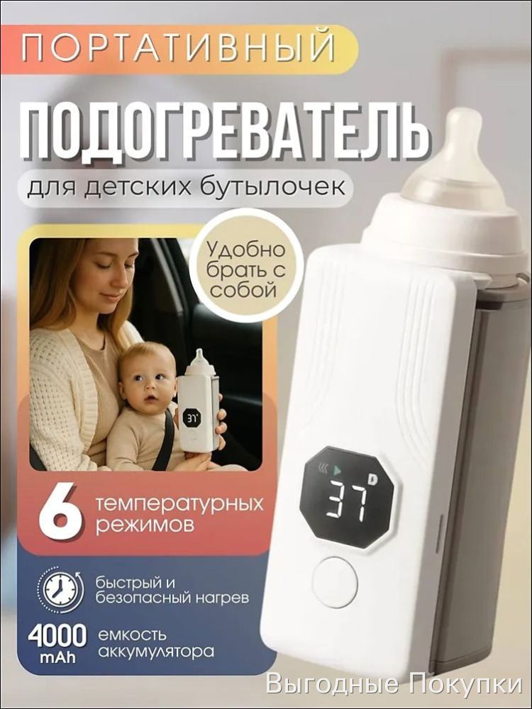 Подогреватель для бутылочек портативный
