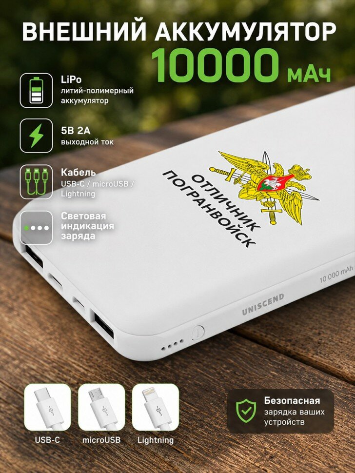 Внешний аккумулятор Power Bank "Отличник погранвойск"