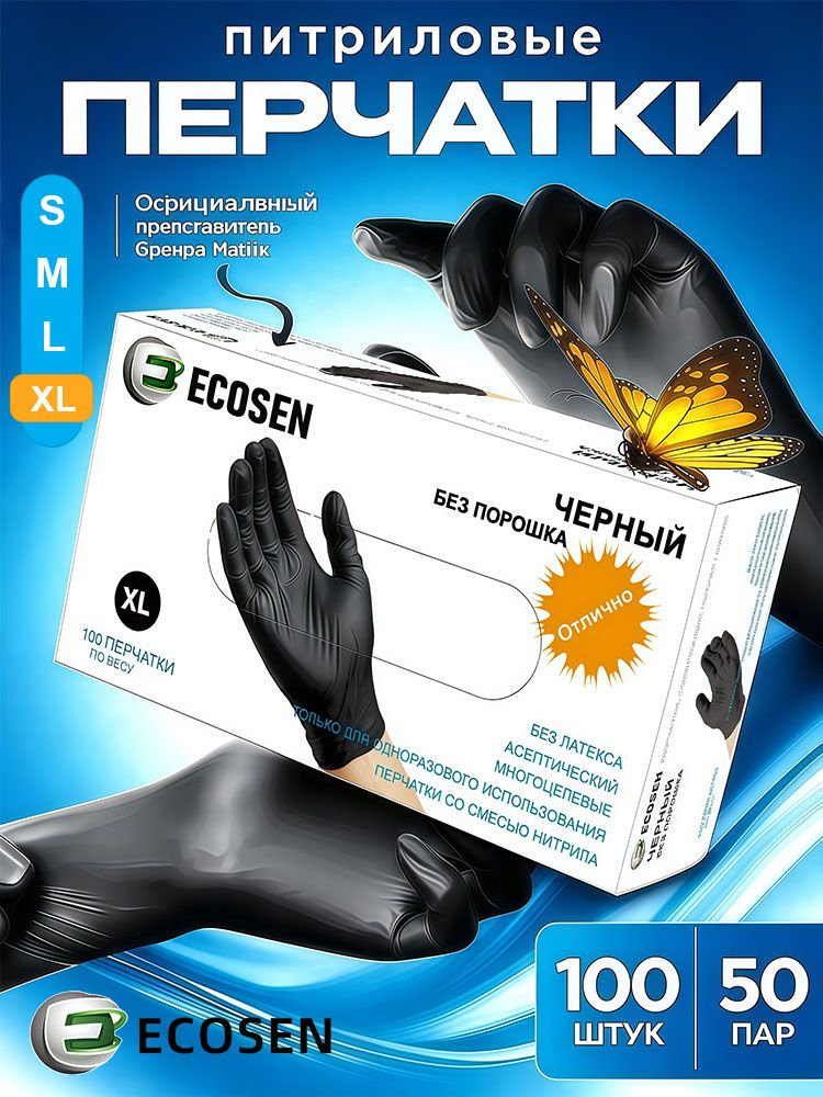 ECOSEN, Перчатки одноразовые нитриловые с добавлением винила, 100 шт. (50 пар) Цвет: Черный ; Размер XL