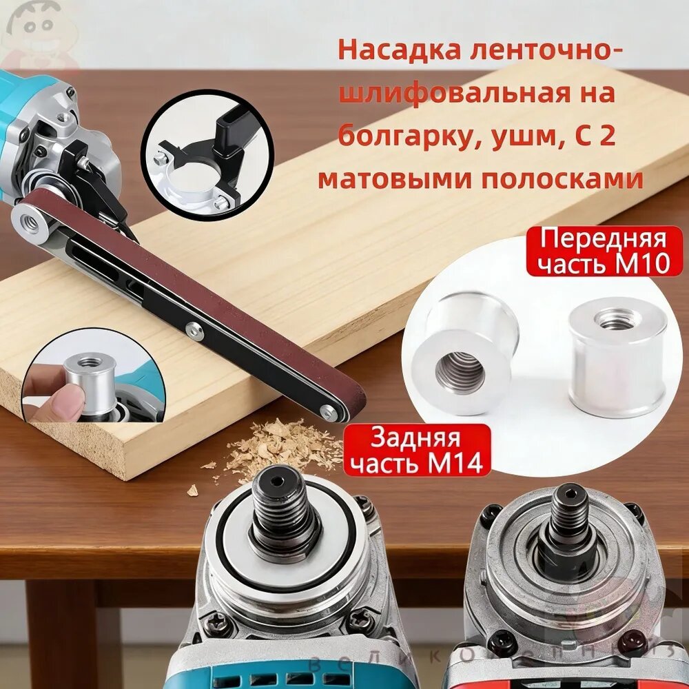 Насадка на болгарку шлифовальная, гриндер ленточный для УШМ, адаптер для заточки ножей, напильник для полиро