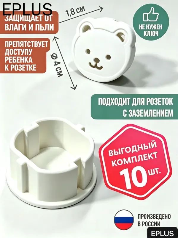 Глухие заглушки для розеток 10 шт белый