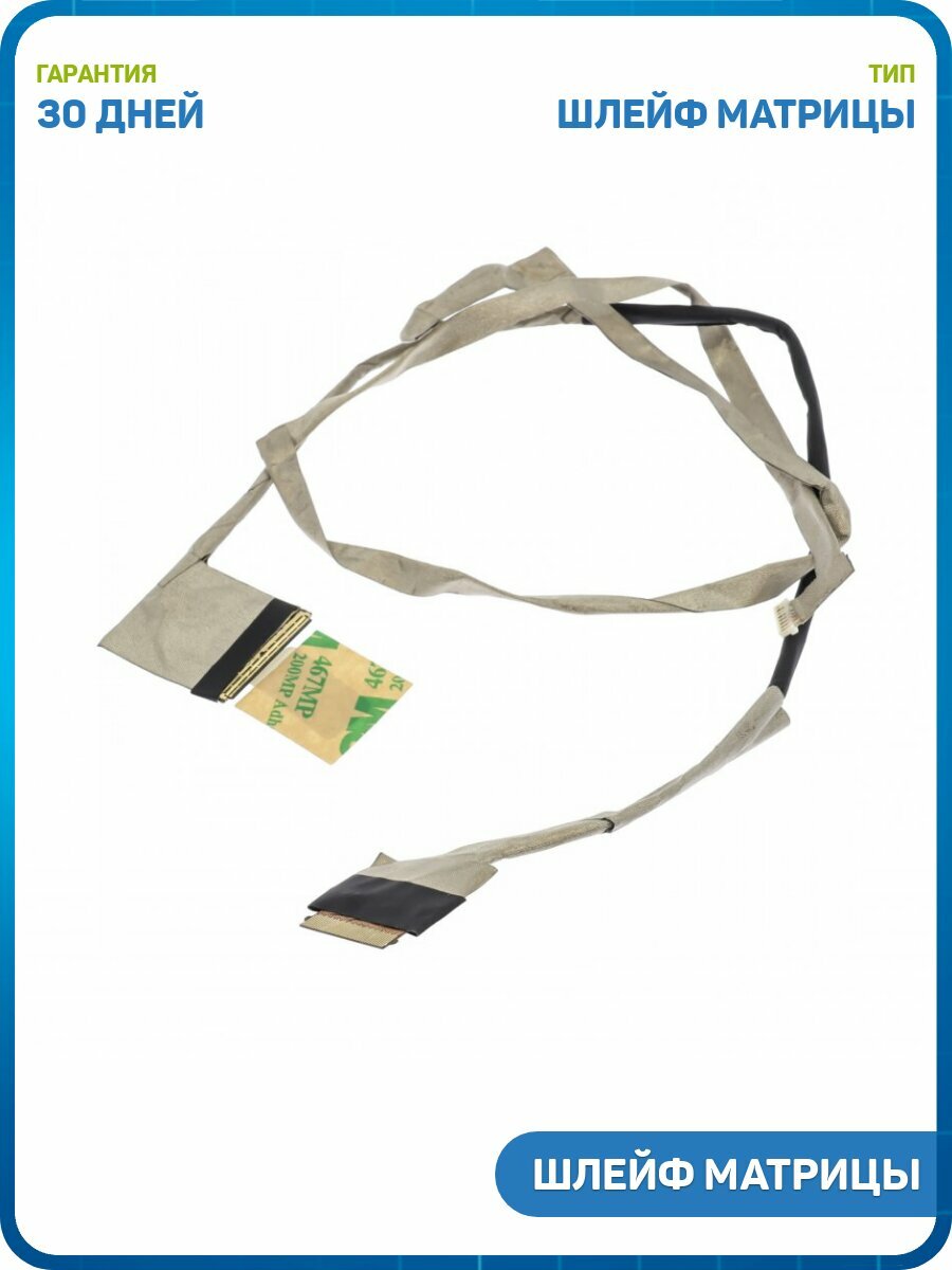 Шлейф матрицы для ноутбука Asus X751 / X751L (30 pin)