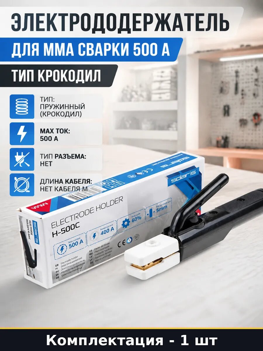 Электрододержатель для ММА сварки 500 А тип крокодил