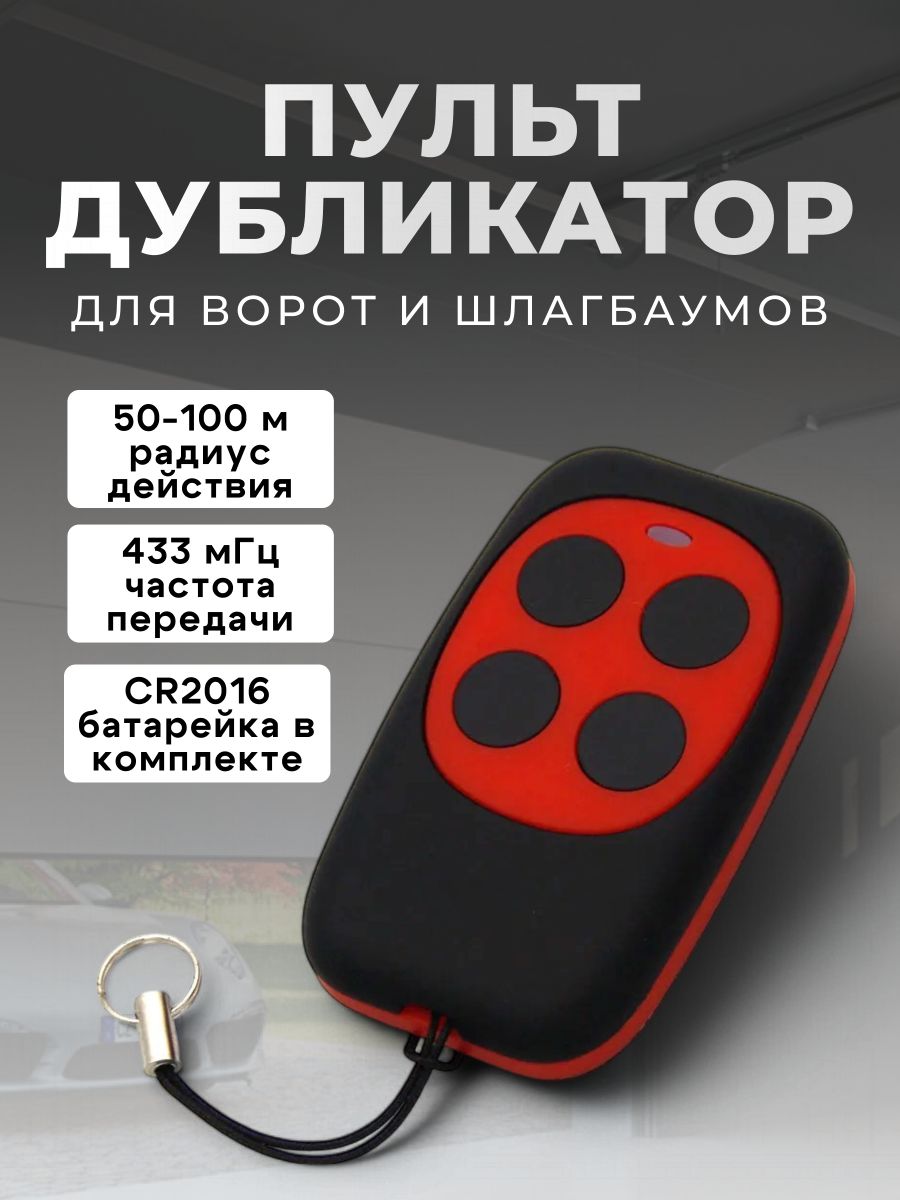Пульт дистанционного управления Run Energy для шлагбаумов и ворот