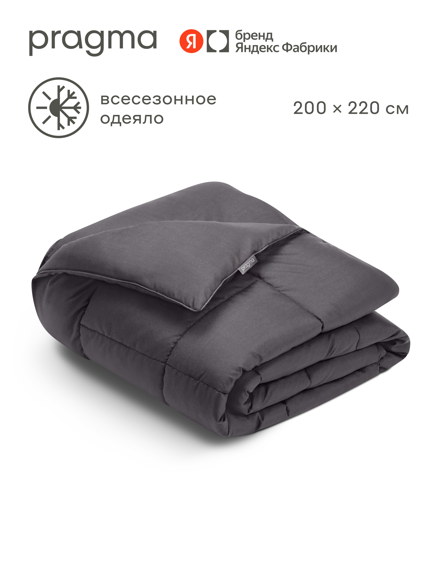 Одеяло-комфортер Pragma Sulvar глубокий серый евро 200*220 см