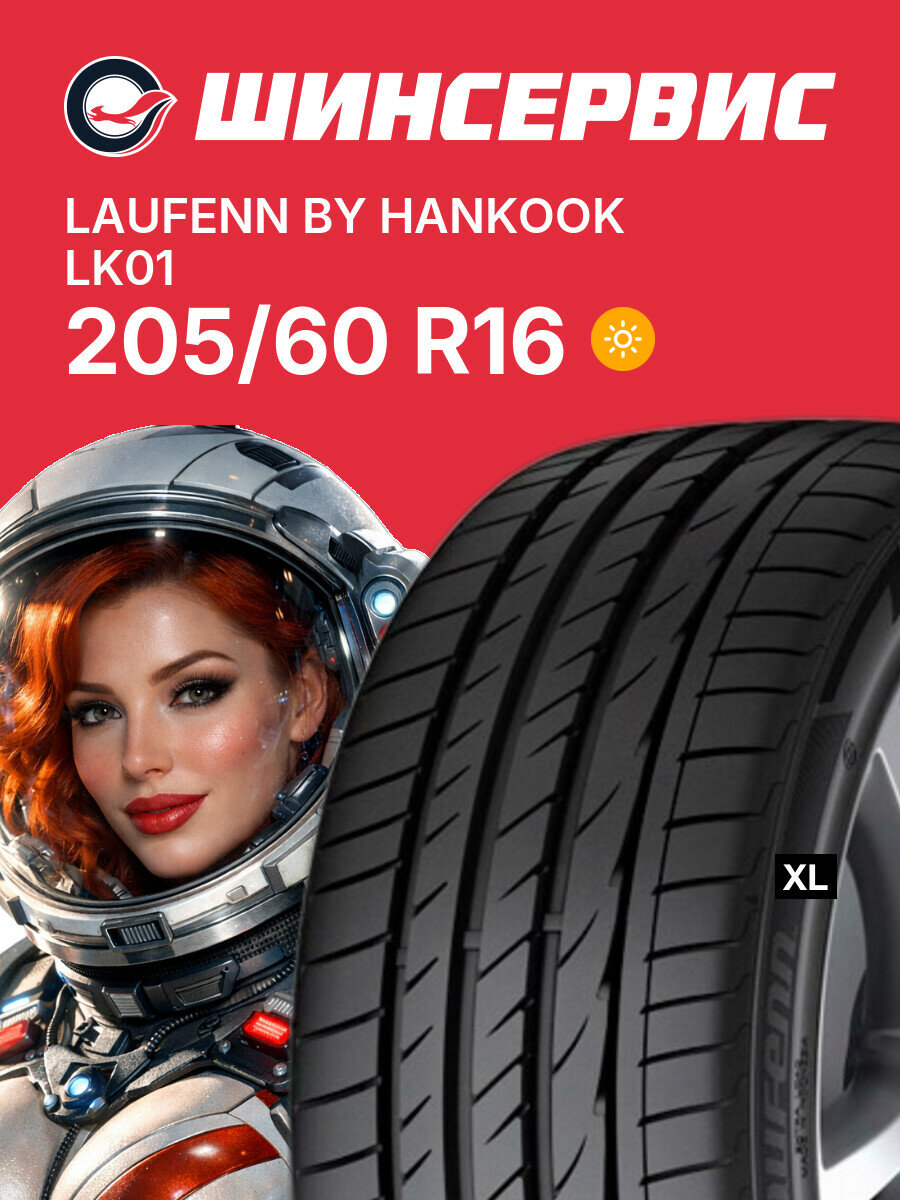 Летняя шина Laufenn by Hankook LK01 205/60 R16 96 V, летняя автомобильная резина
