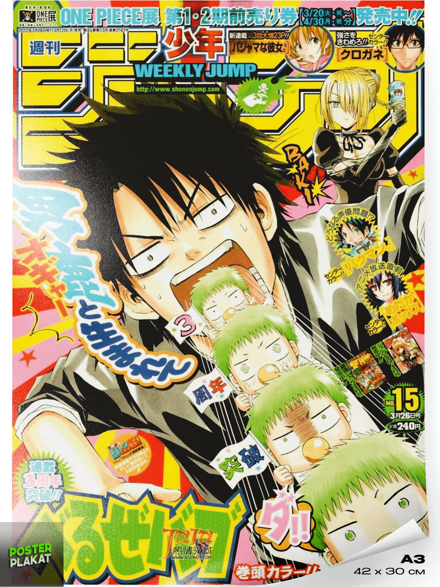 Постер аниме Вельзевул (Beelzebub), Тацуми Ога и малыш Вельзевул, обложка Weekly Shonen Jump №15, 2012, постер на стену для интерьера, плакат в комнату для дома и офиса, А3 (420х297 мм), ПП