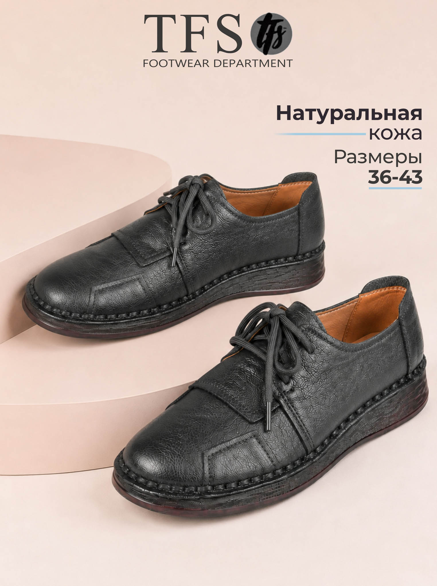 Полуботинки TFS