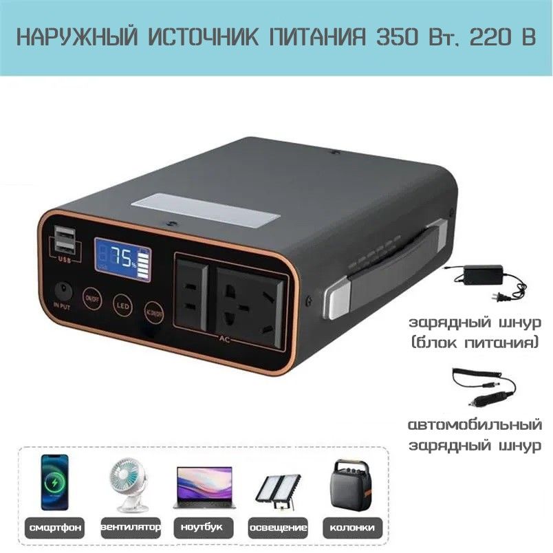 Источник питания портативный, 350 Вт