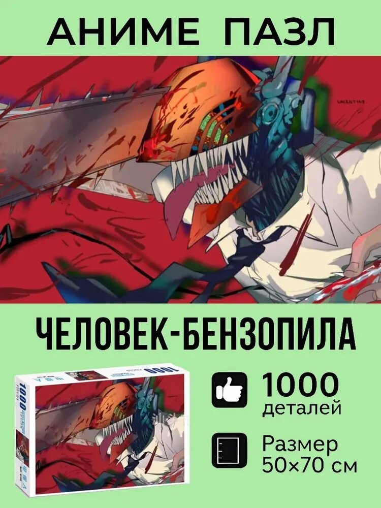 Пазл