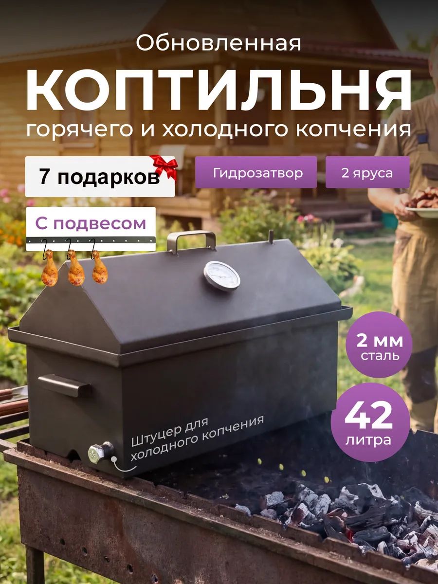 Коптильня горячего и холодного копчения 2 мм