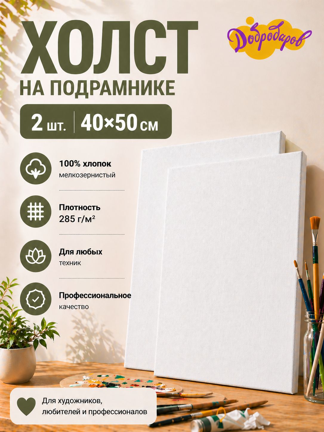 Холст грунтованный на подрамнике 40х50см, 2шт, 285 г/м2, холст для рисования