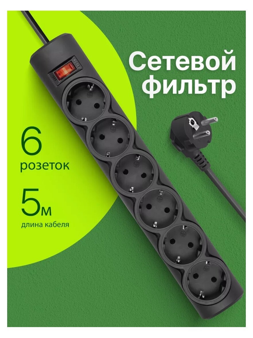 Сетевой фильтр Defender DFS 155 5 м, черный, 6 розеток