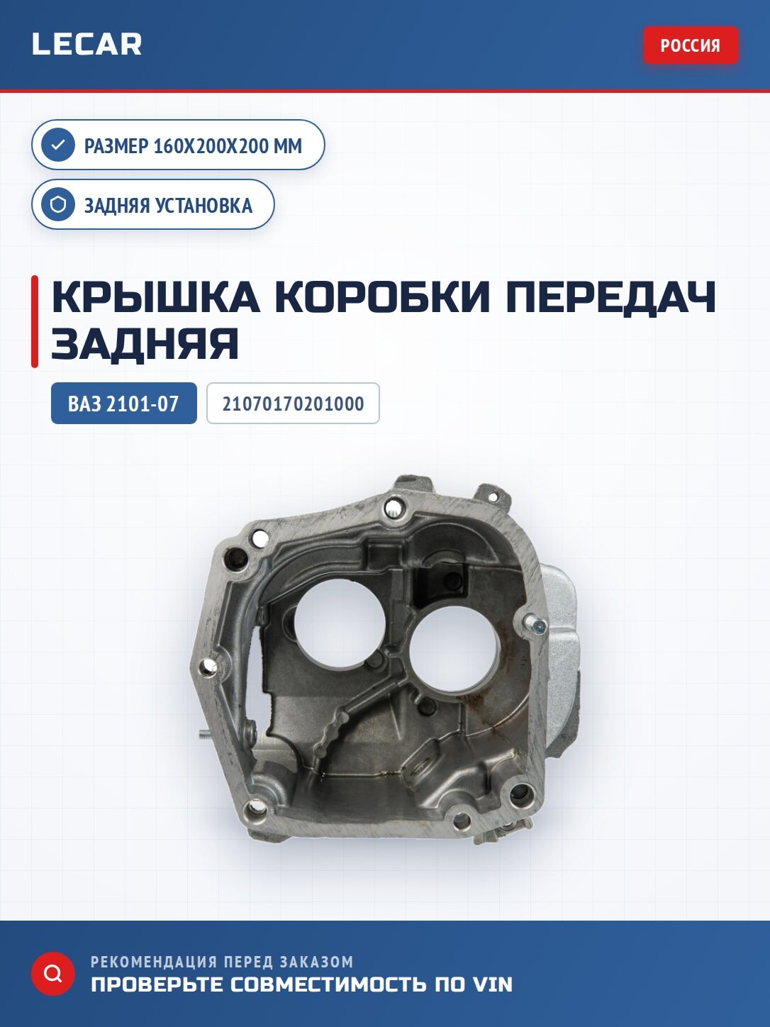 Крышка коробки передач задняя LADA 21070170201000