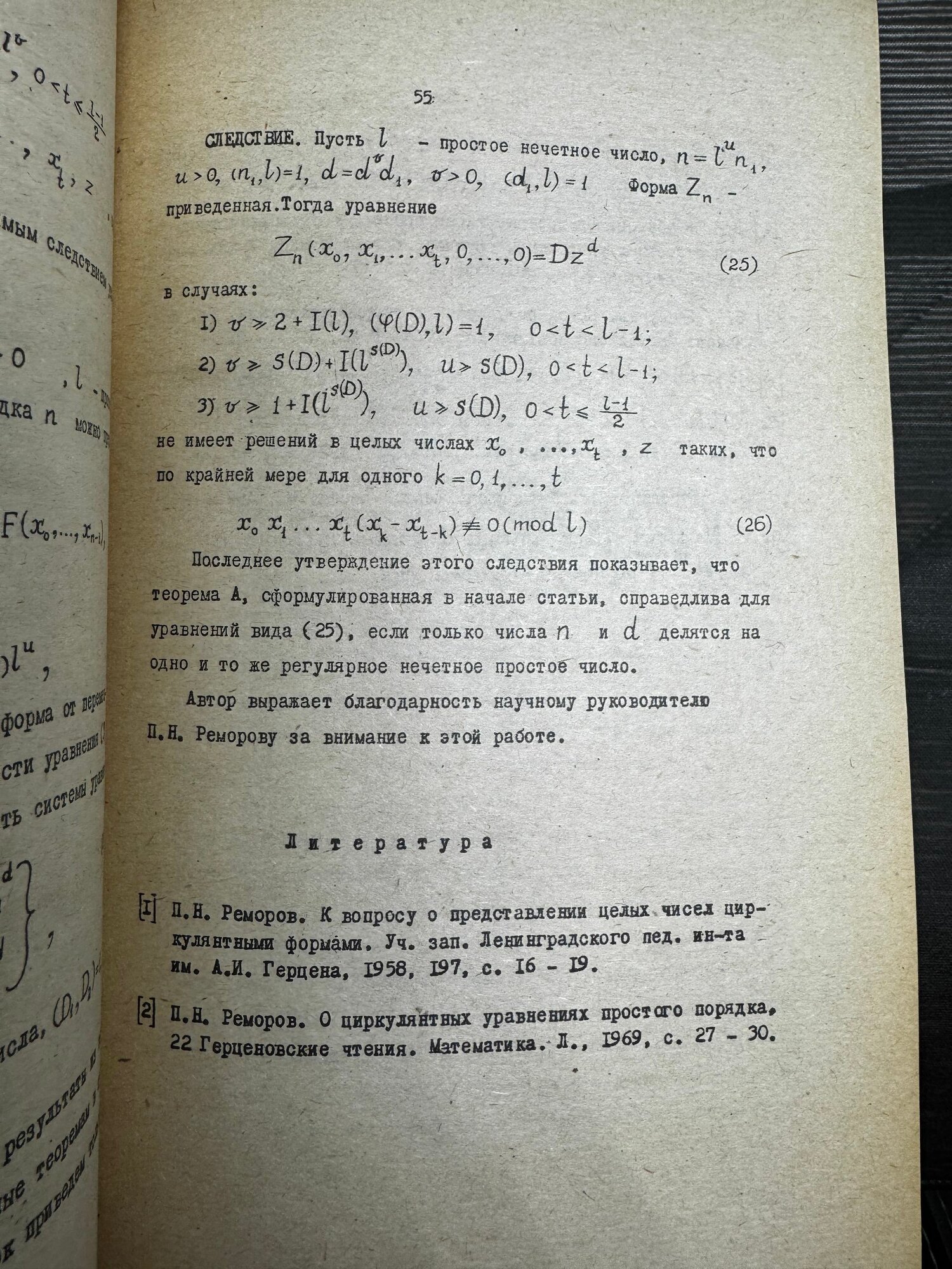 Теория чисел — фото 1