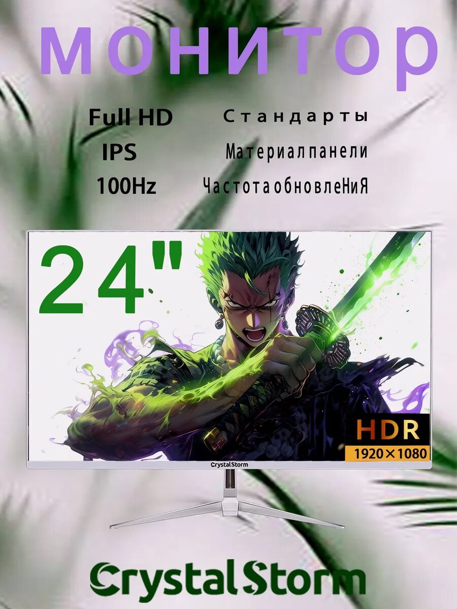 Монитор CrystalStorm, диагональ 24", 1920 x 1080 пикселей, 100Гц, матовый, белый
