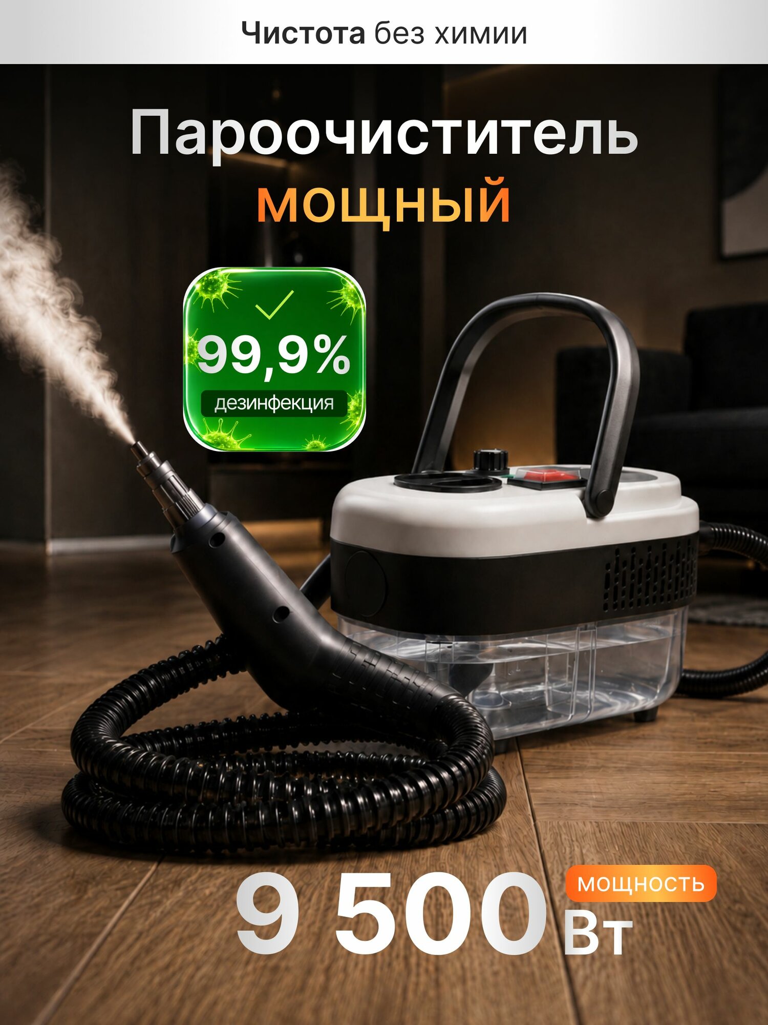 Пароочиститель для уборки дома мощный