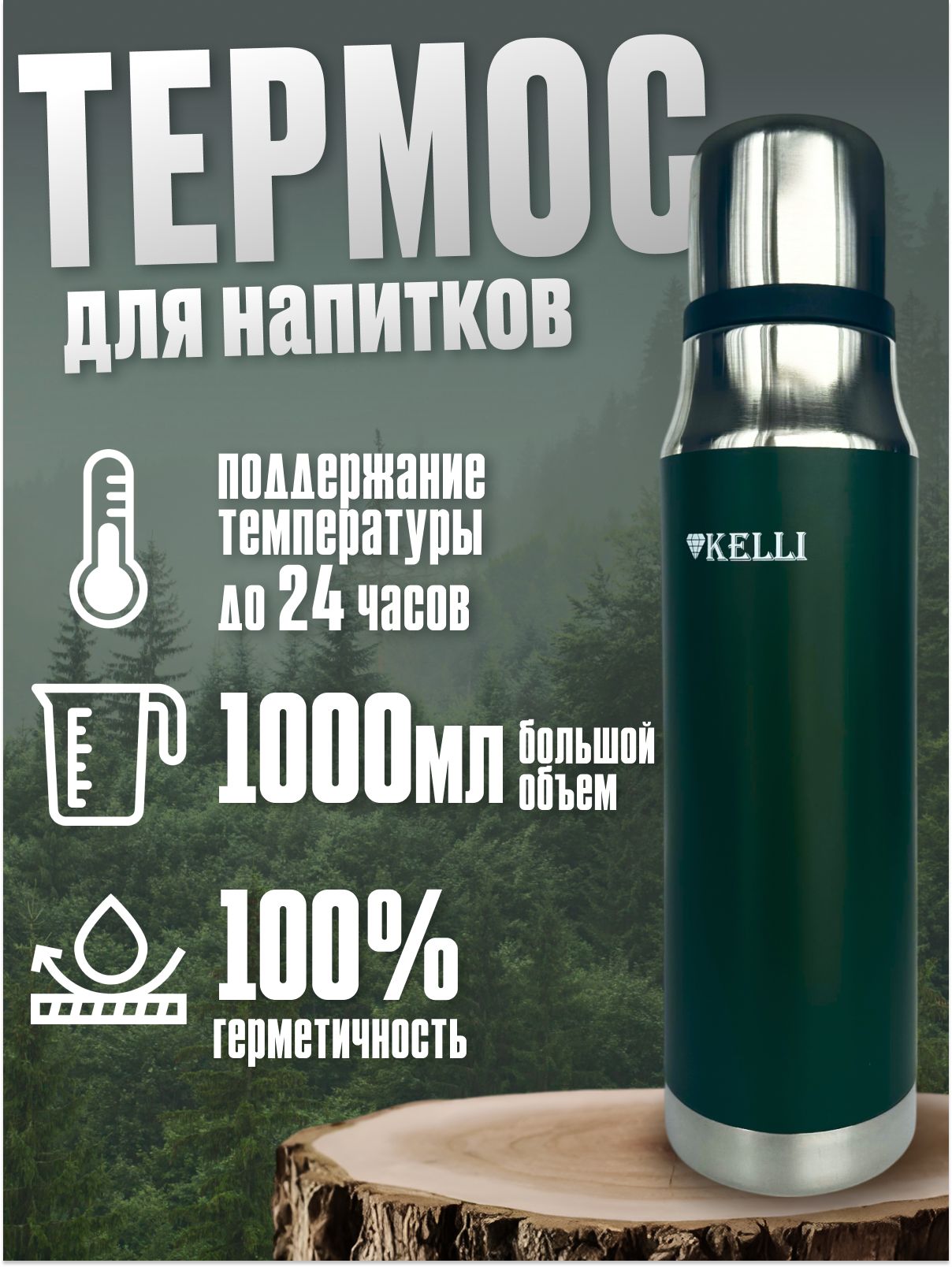 Термос с чашкой металлический 1 литр KL-0920 зеленый